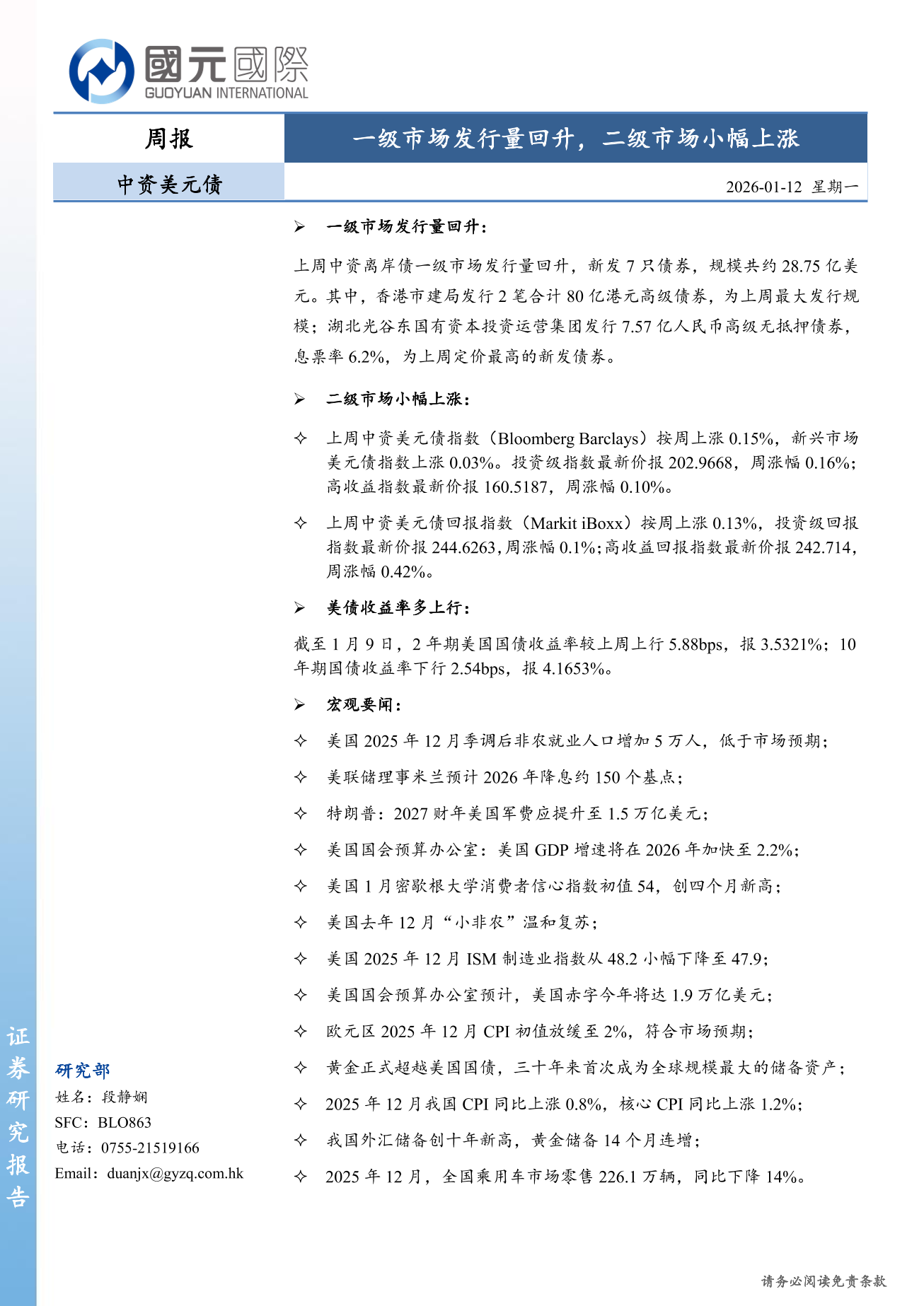 一級市場發行量回升，二級市場小幅上漲-中資美元債周報(1.5-1.9)