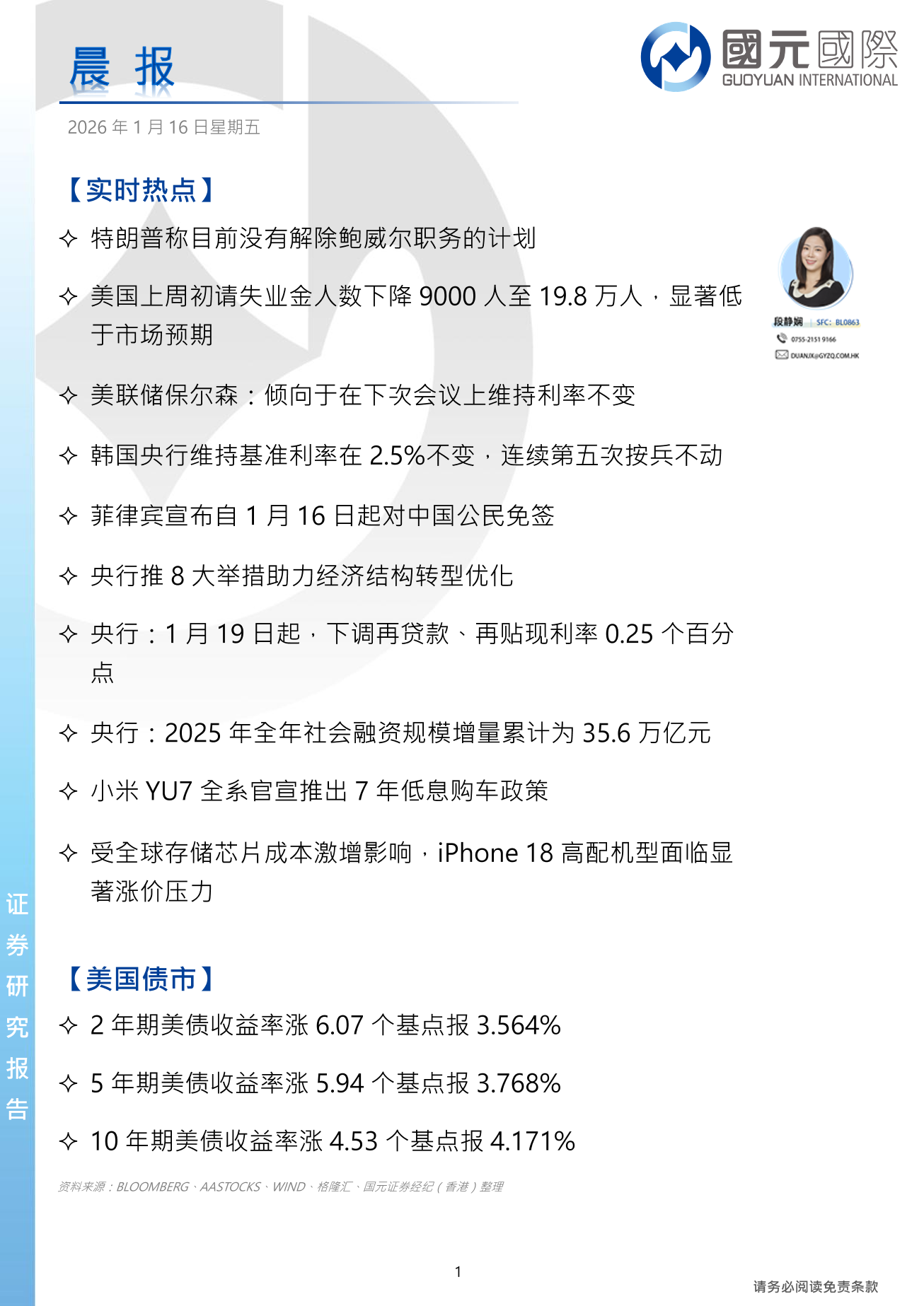 每日晨報-20260116