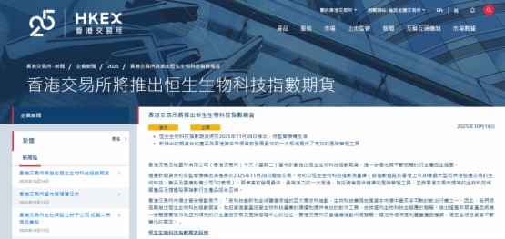 又有重磅指數期貨來了！恒生生物科技指數期貨即將上市！費率最低檔的恒生生物科技ETF(513280)年内份額大增24%！指數期貨推出意味著什麼？